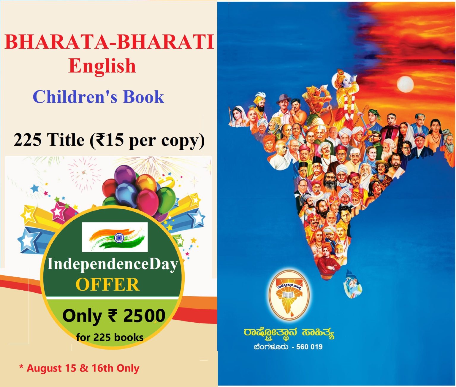 BHARATA BHARATI ( English -225 titles) | Rashtrottahana Sahitya